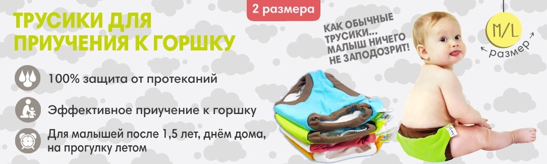 GlorYes! - многоразовая экопродукция для малышей